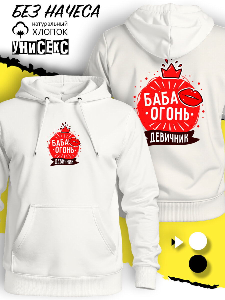 Худи SMAIL-P Толстовка свитшот на девичник баба огонь