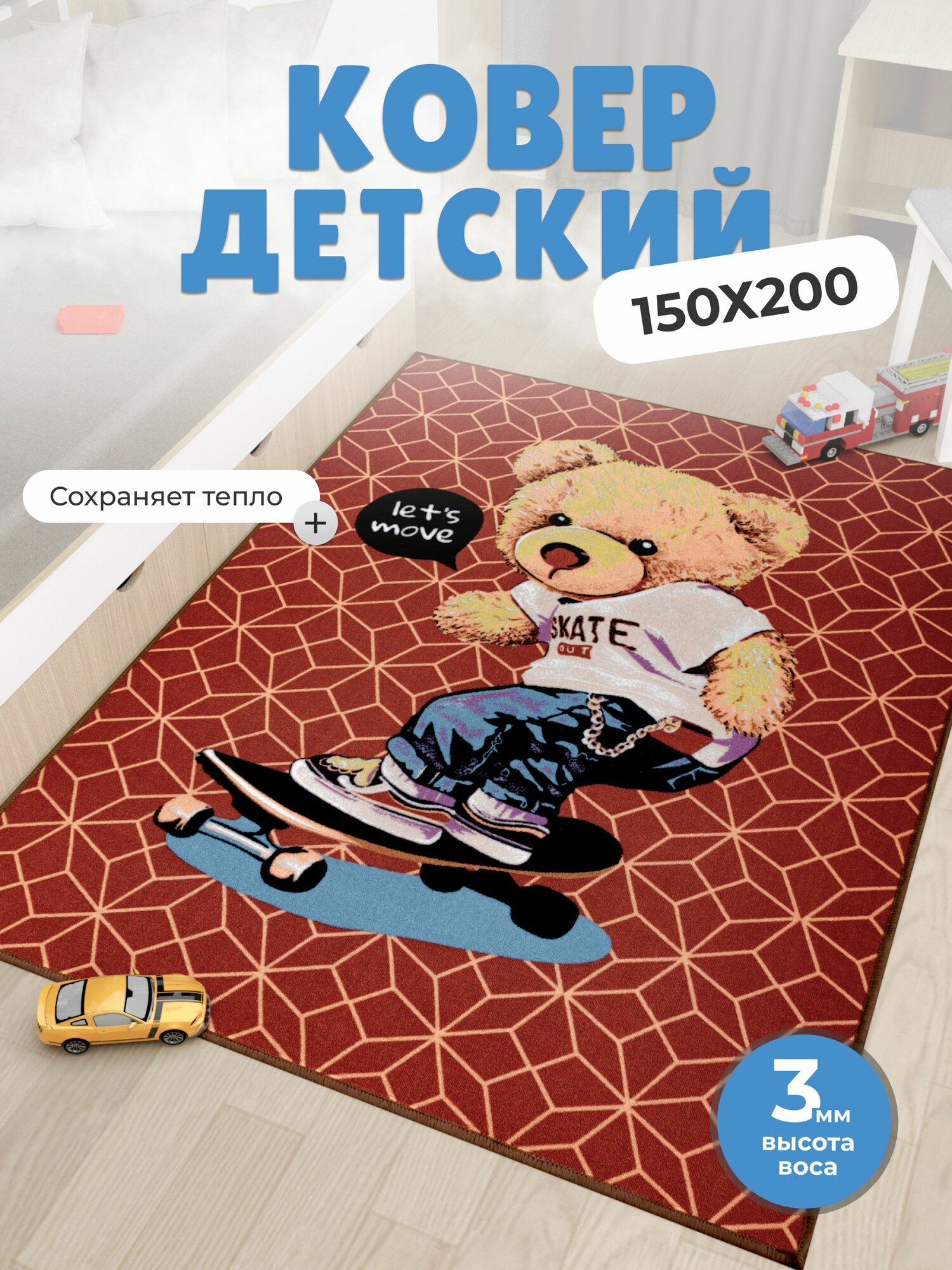 Ковер детский AVALON CARPET 150х200 см с рисунком