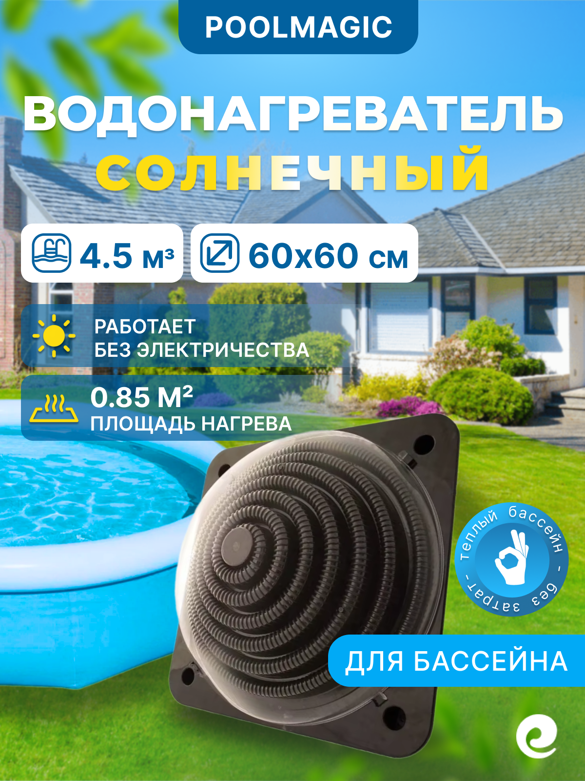 Коллектор солнечный Poolmagic Pyramid 1000, 59.4х59.4х28.5 см, 0.85 кв. м