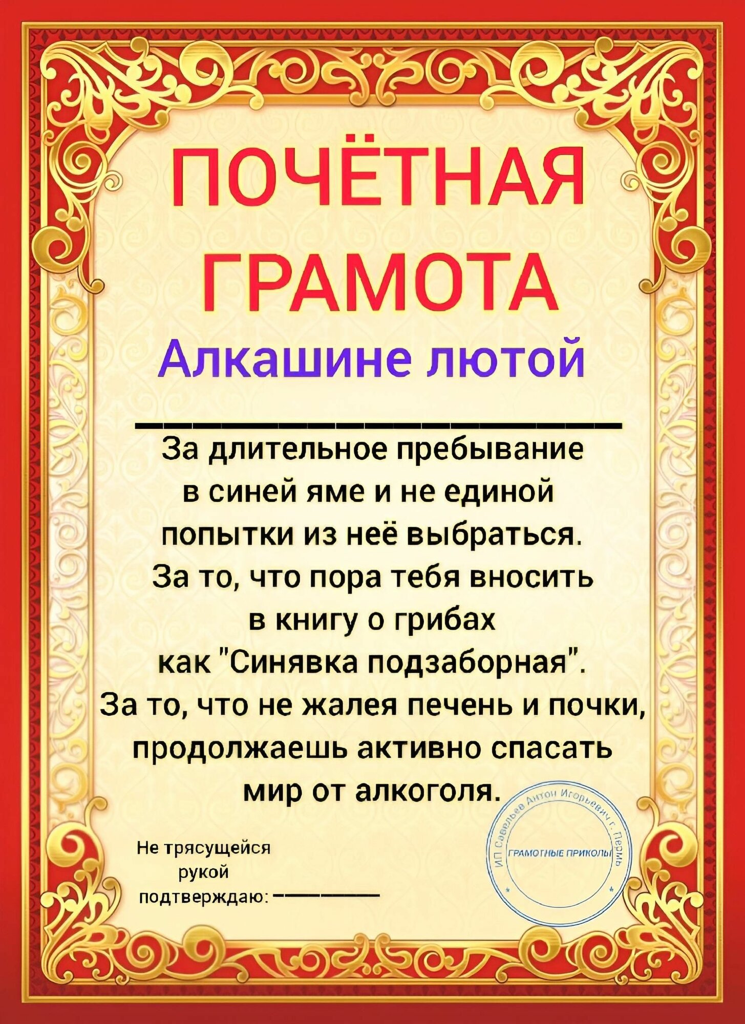 Грамота прикольная и диплом