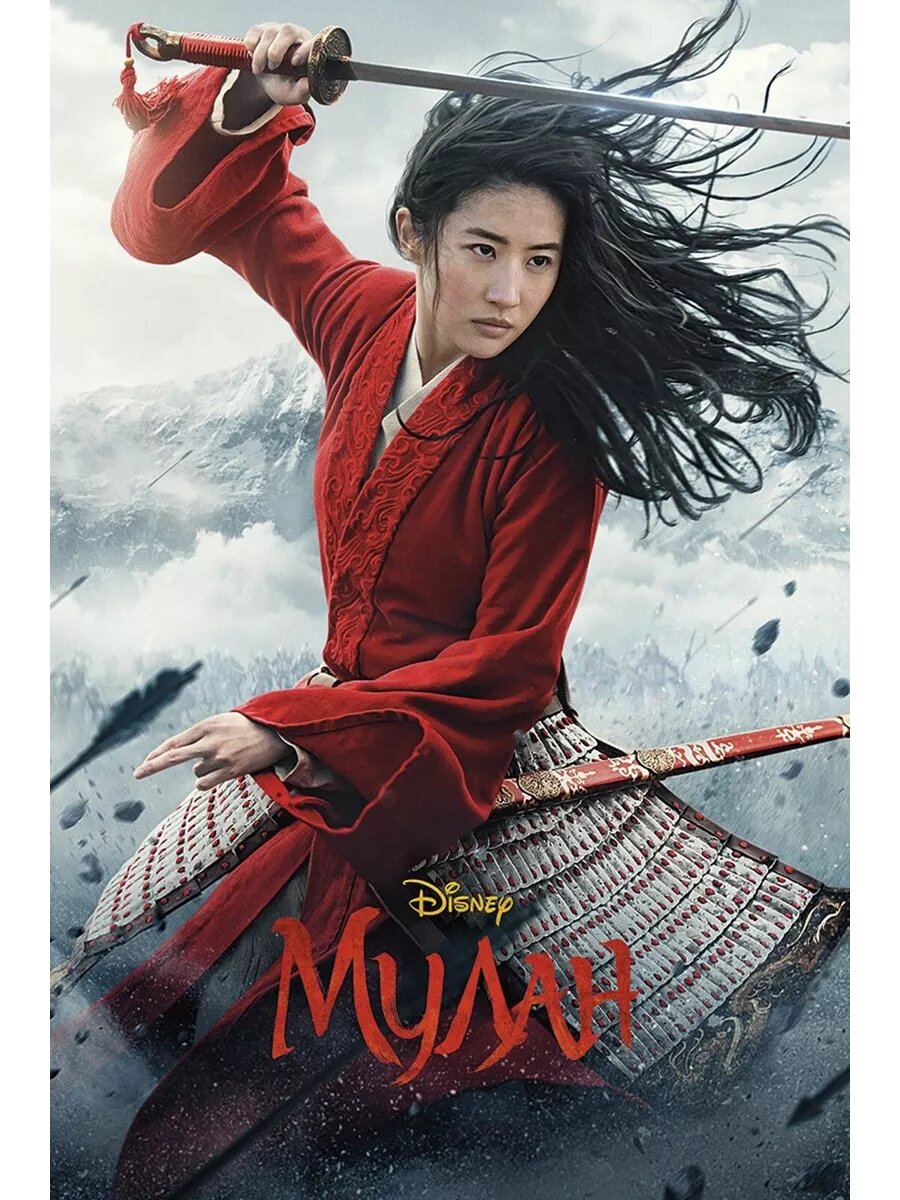 Мулан (2020) (DVD-R)
