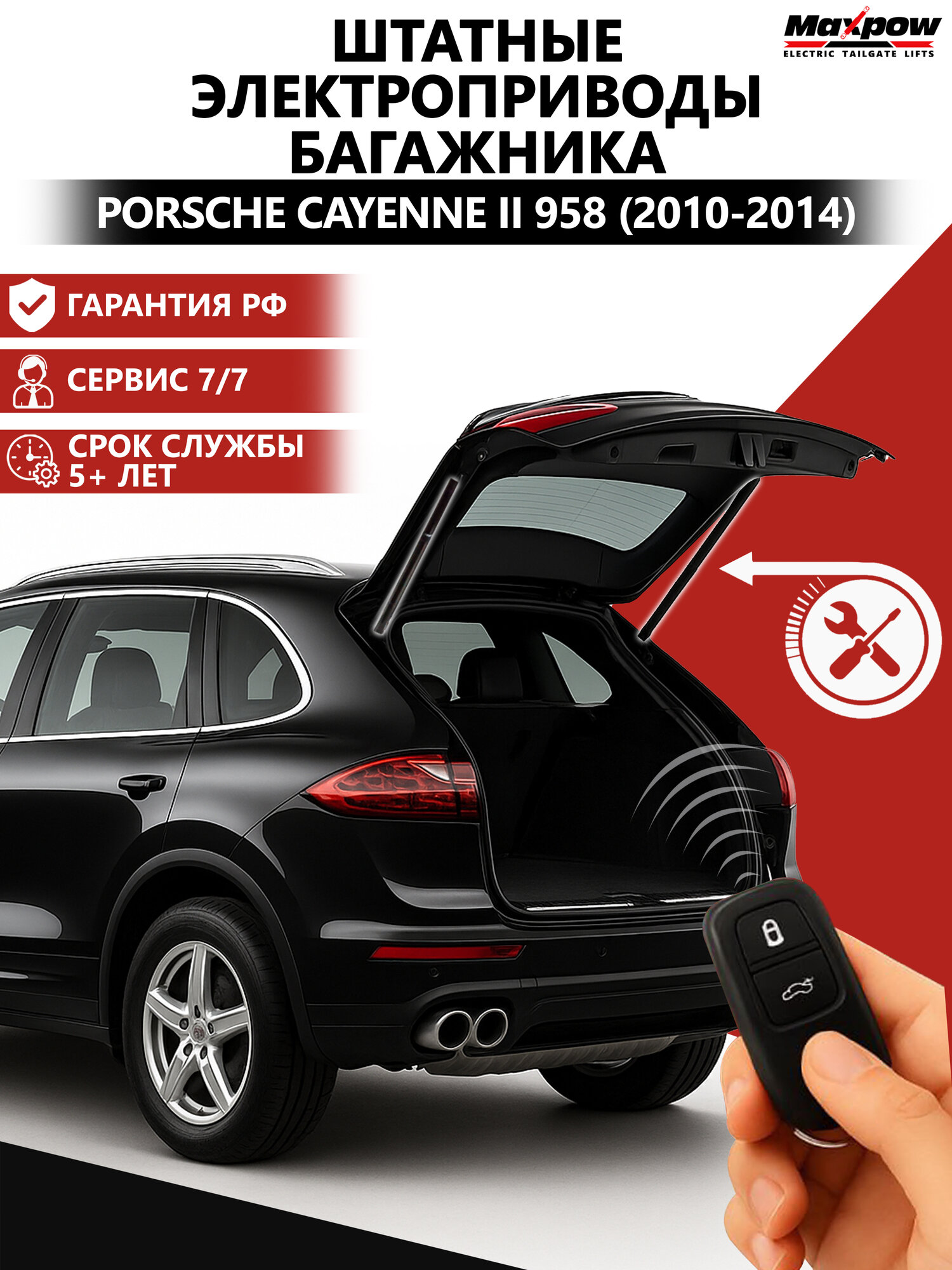 Электроприводы багажника Porsche Cayenne 958 2010-2014 (комплект)/ Порше Кайен 2 поколения 2010, 2011, 2012, 2013, 2014