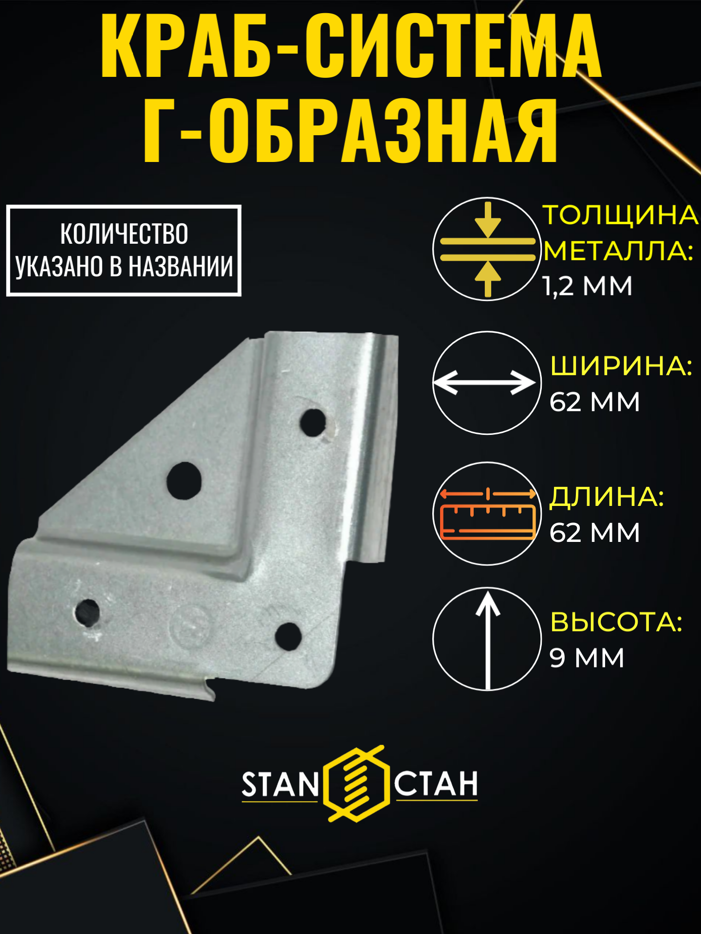 Краб система для профильных труб, Г-образная 20х20 / 1,2мм, 6 комплектов (12шт)