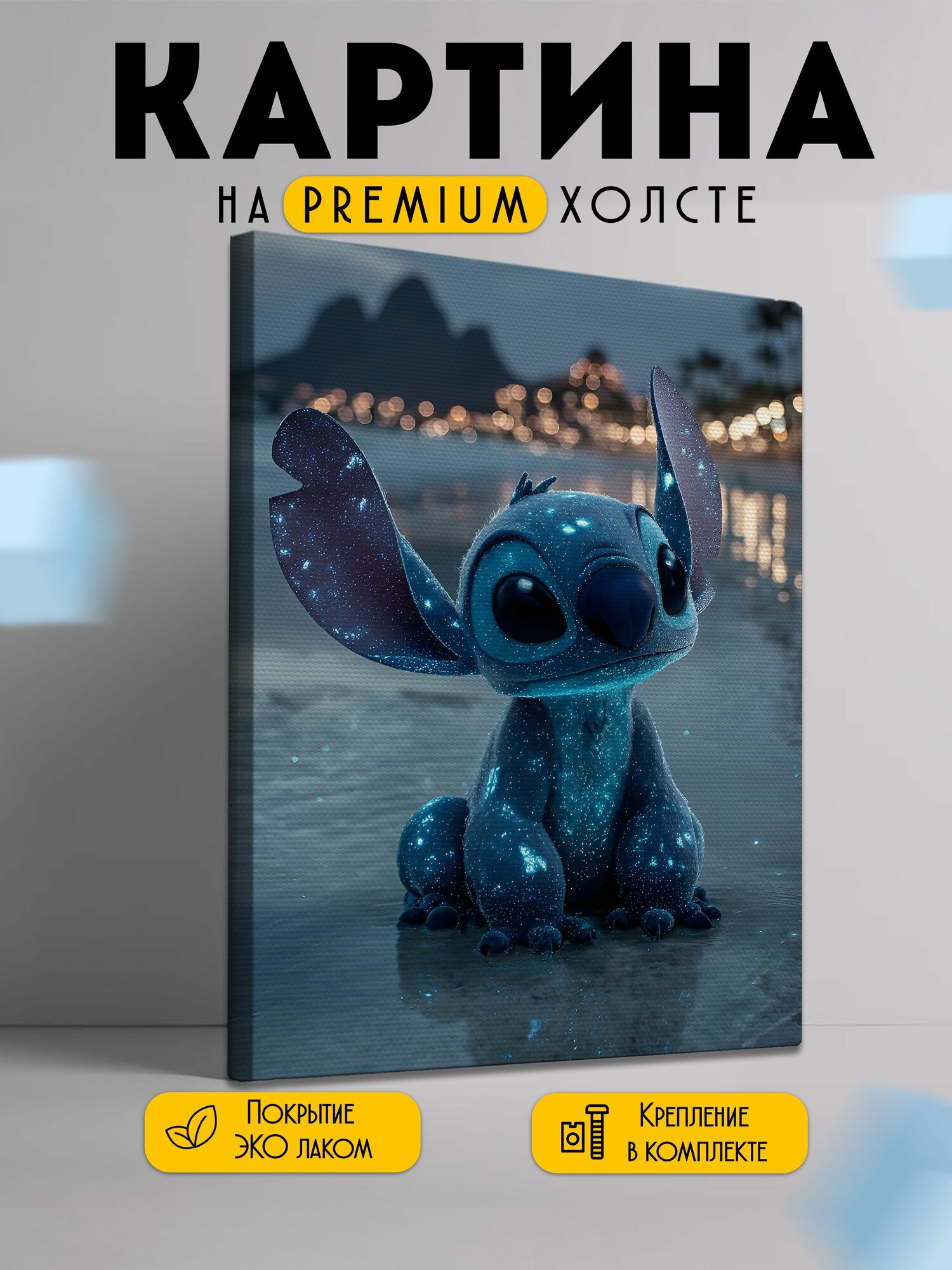 Картина на холсте, Стич мультяшный персонаж, интерьер для детской комнаты