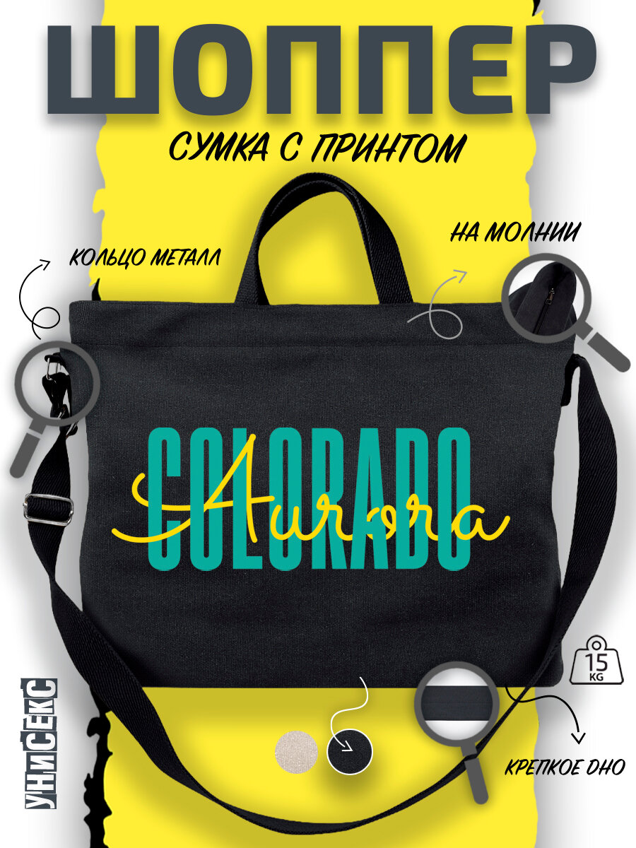 Сумка  шоппер y2k через плечо надпись Колорадо Colorado