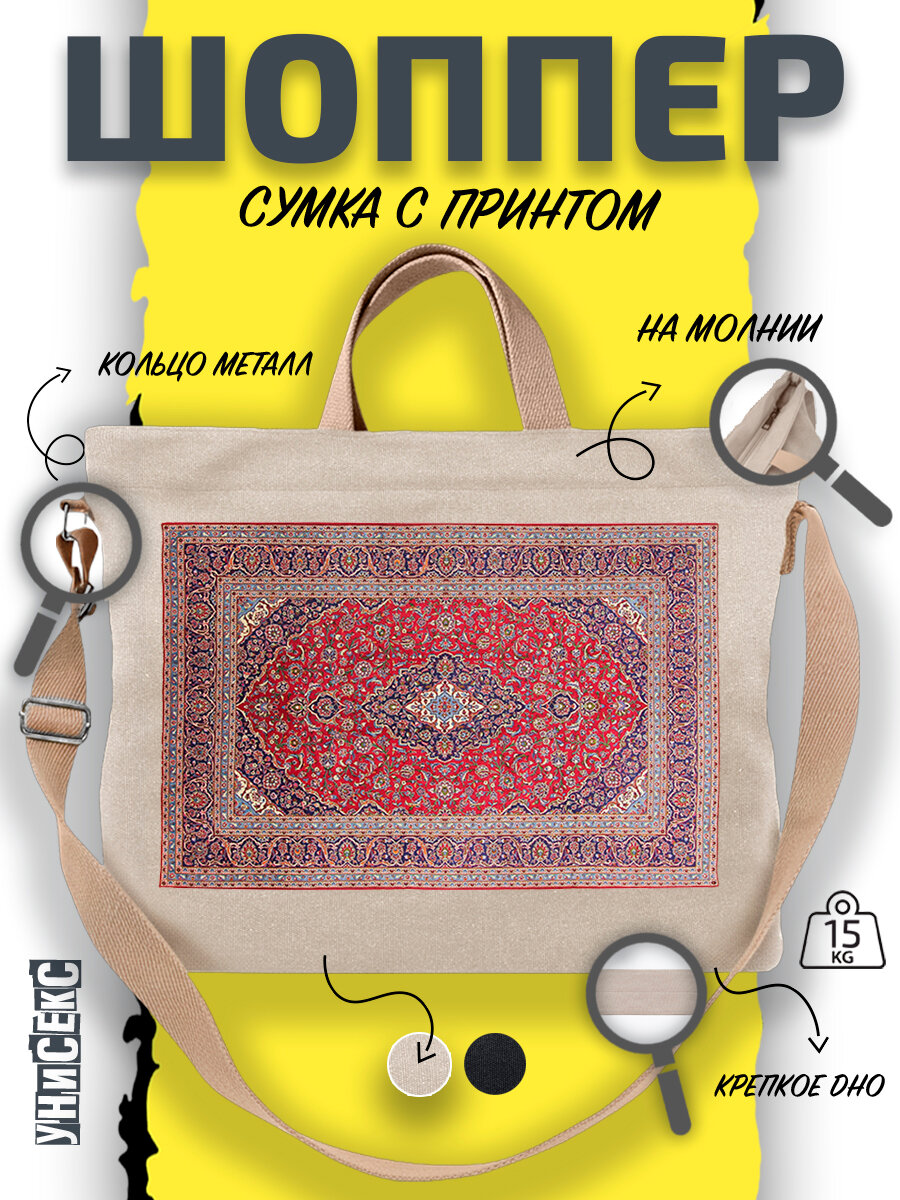 Сумка  шоппер y2k через плечо с ковром