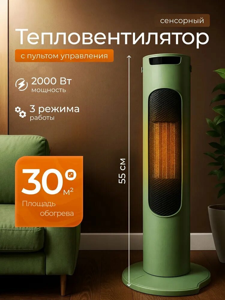 Тепловентилятор, керамический нагревательный элемент, напольный