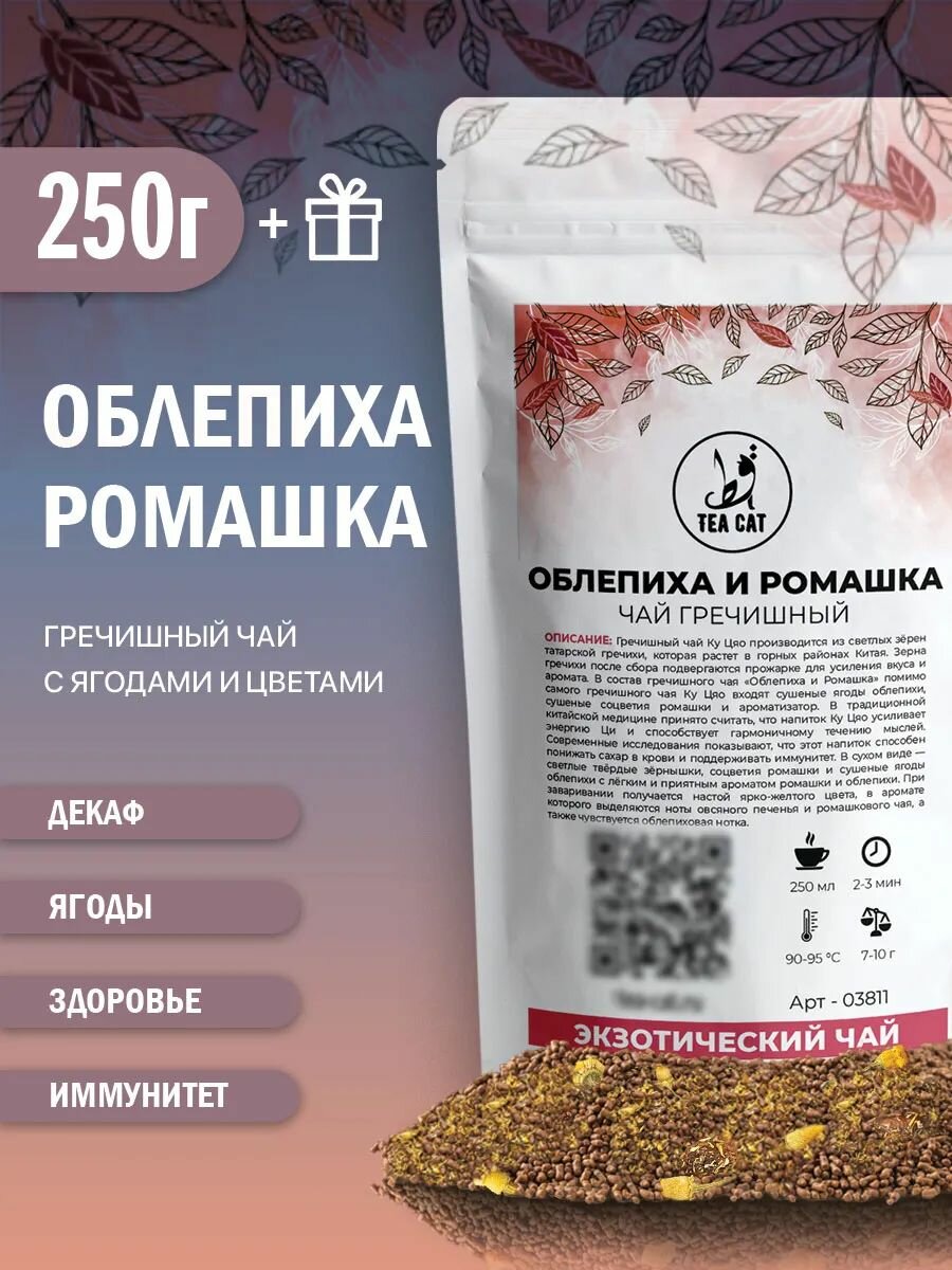 Гречишный чай Облепиха и Ромашка, 250г