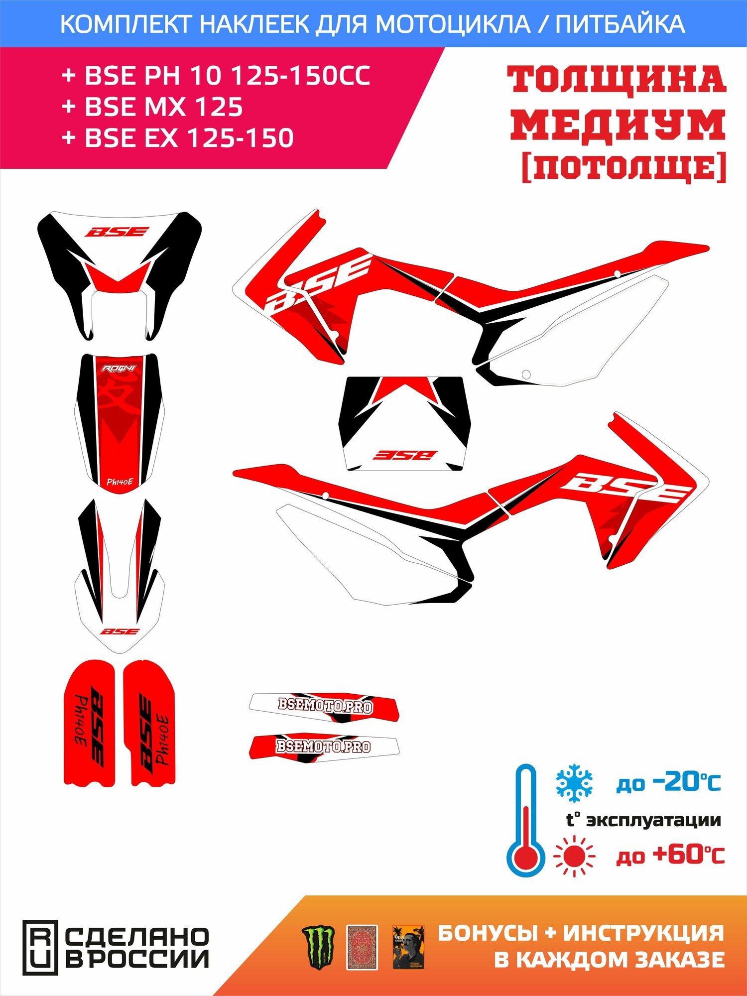 Наклейки на питбайк SSSR Atom, Wels crf 2019, JMC, Мotoland Apex CRF, BSE PH 18'-19' медиум