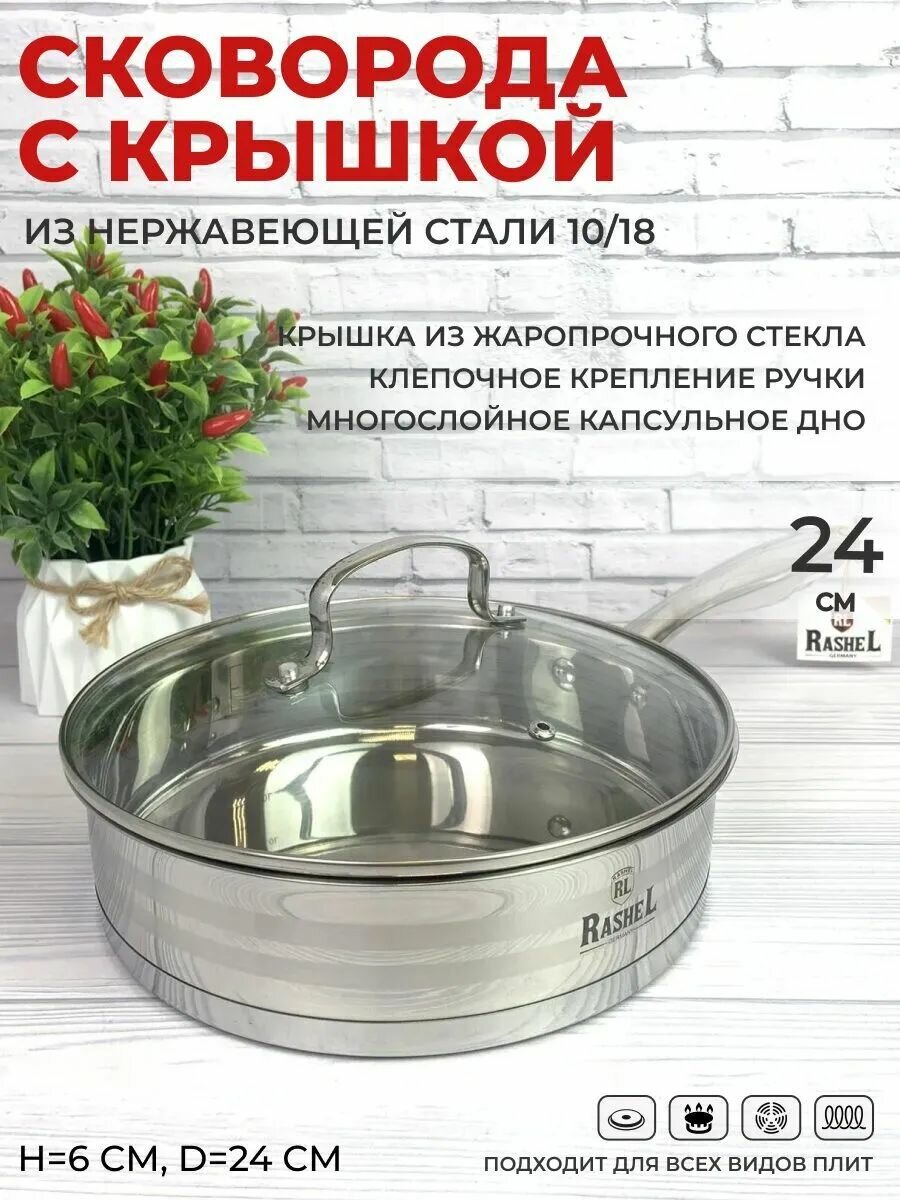 Сковорода 24 см из нержавеющей стали с крышкой для газовой электрической и индукционной плиты