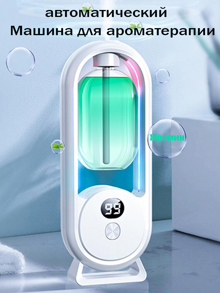 Ароматизатор для дома / Аромадиффузор электрический освежитель воздуха с USB, автоматический, ультразвуковой