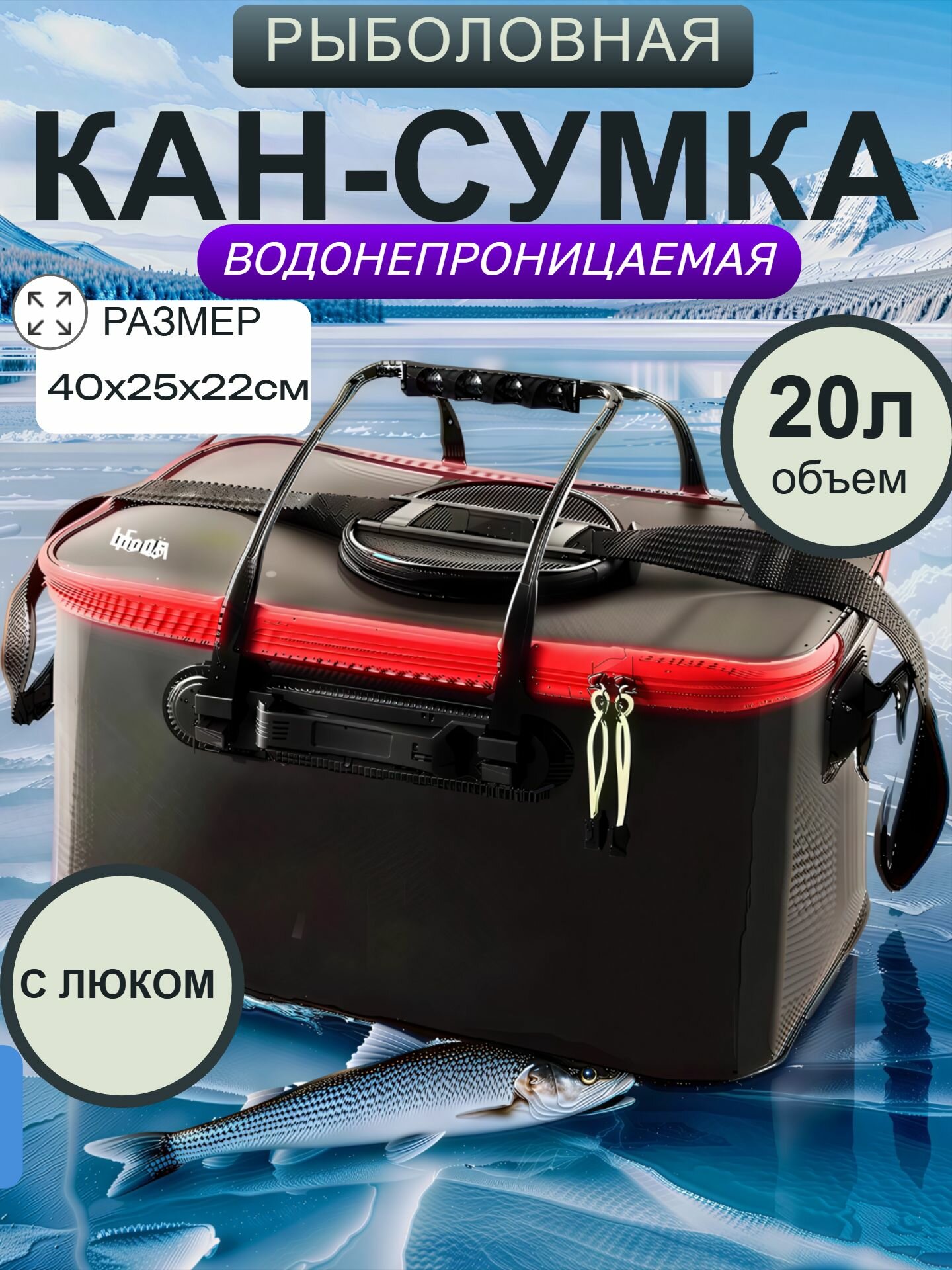 Сумка для рыбалки / Кан рыболовный, 20л, для живца, прикормки, улова / Подарок рыбаку