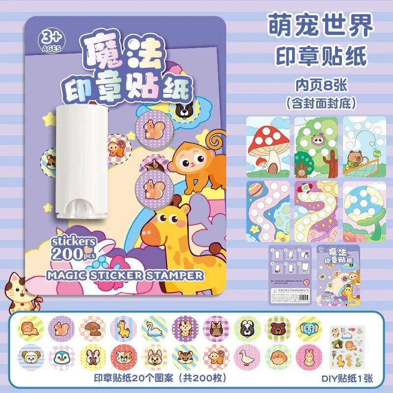 Детский штамп MOONBIFFY "Cute Pet World", 200 наклеек