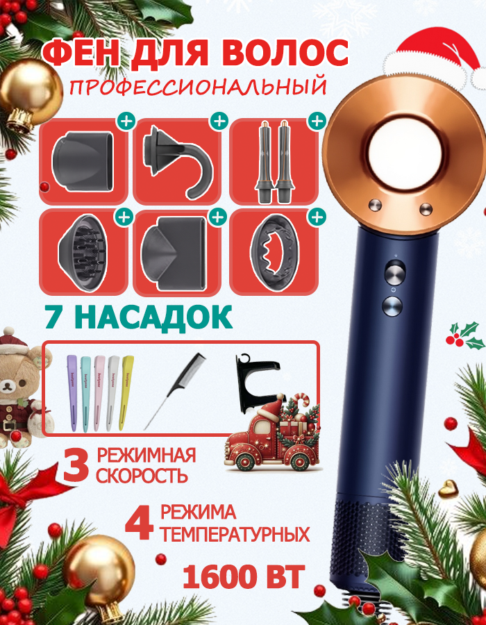 Фен стайлер для волос 7 В 1, стайлер для волос с насадками, с ионизацией, подарочный набор для женщин