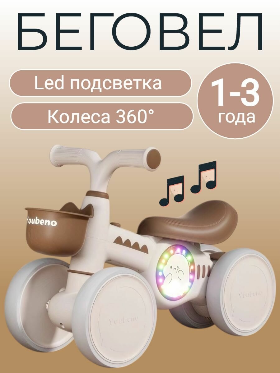 Четырехколесный беговел, велогон, для улицы, с музыкой и подсветкой, для девочки и для мальчика, от 1 года.