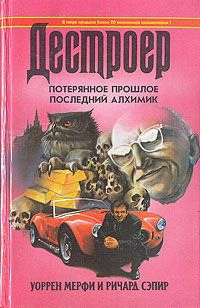 Потерянное прошлое. Последний алхимик