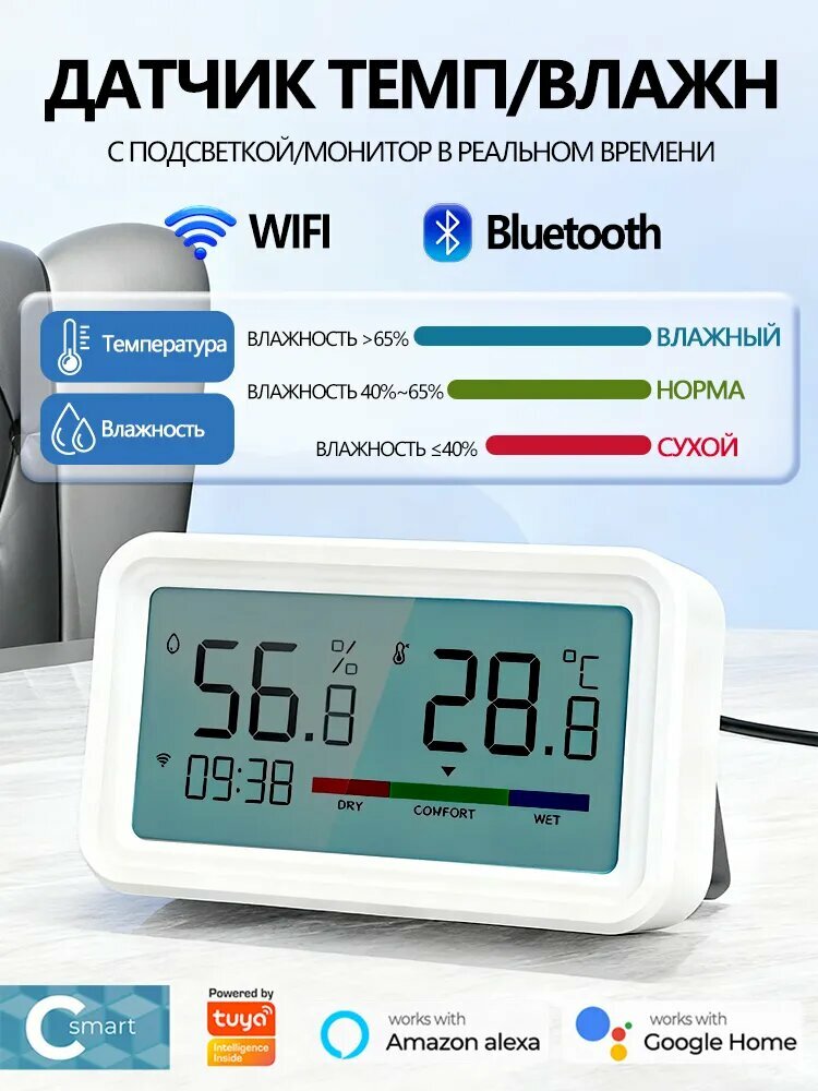 Датчик температуры WiFi и влажности умный для умного дома(Zigbee, tuya)