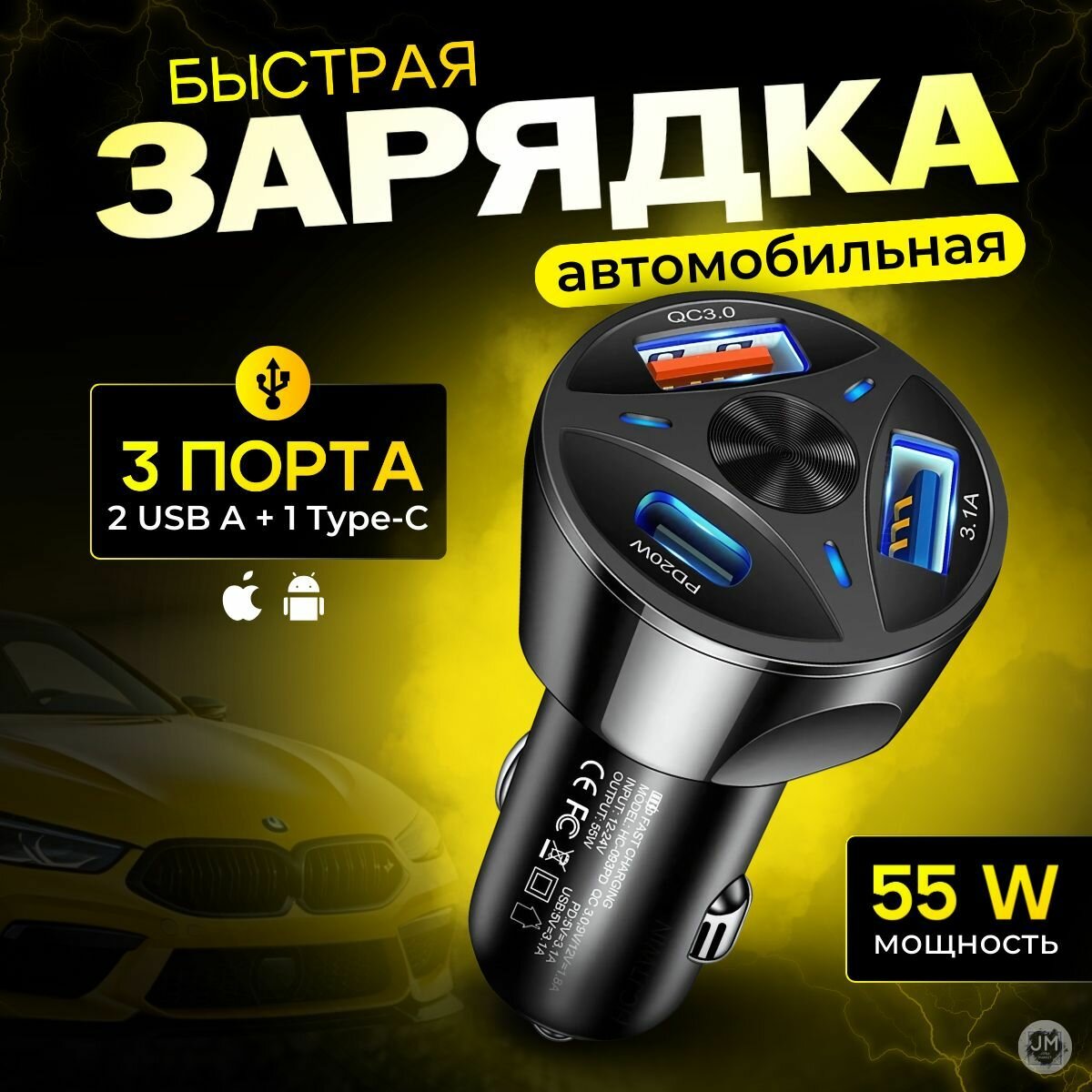 Автомобильное зарядное устройство