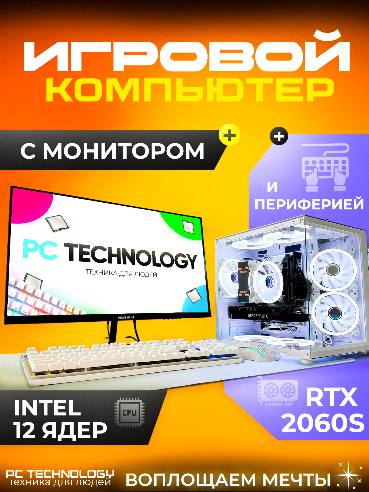 Игровой компьютер Intel Core i7 / RTX 2060 SUPER 8GB / 16GB DDR4 / SSD 512GB / системный блок игровой + монитор