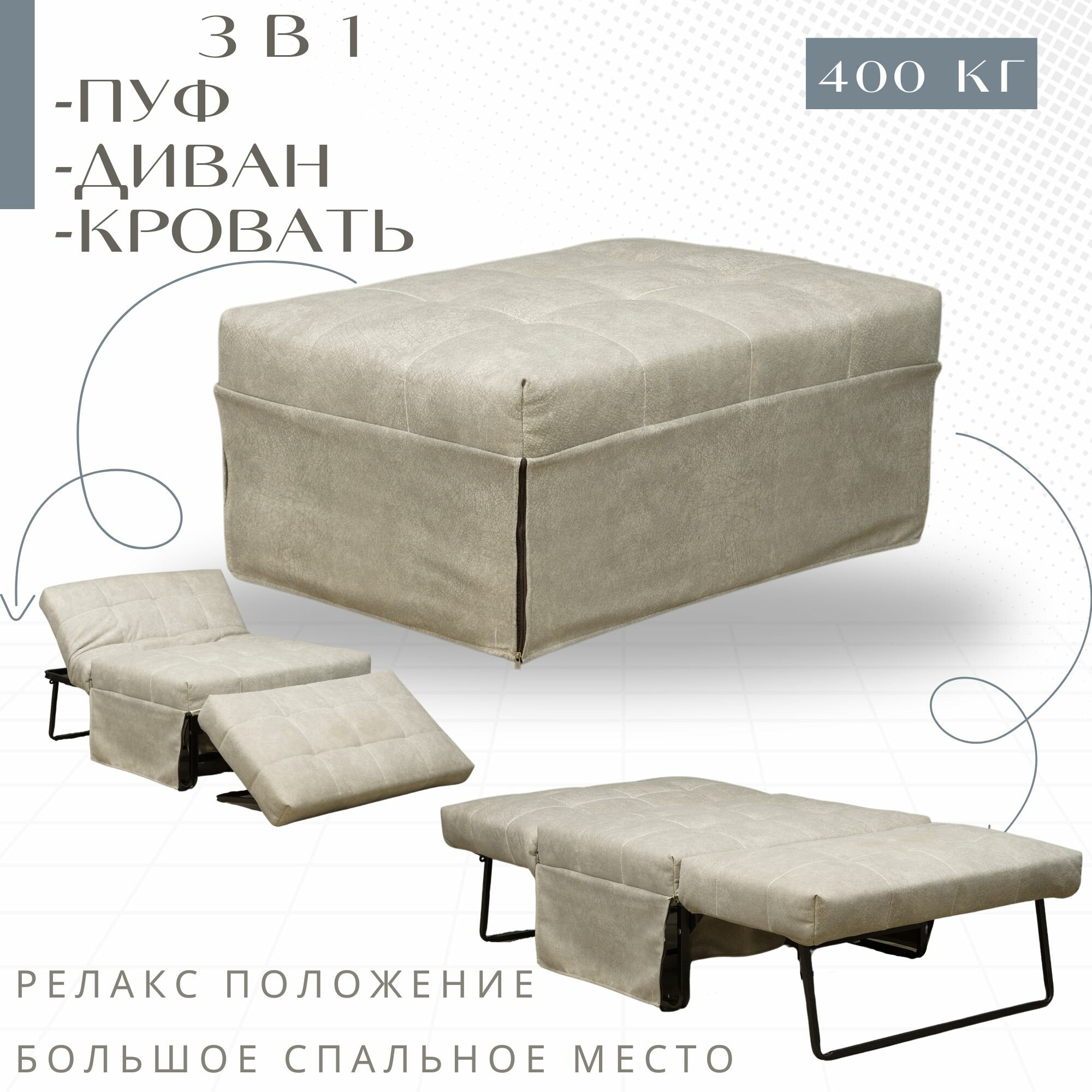 Пуф-диван-кровать раскладушка-трансформер