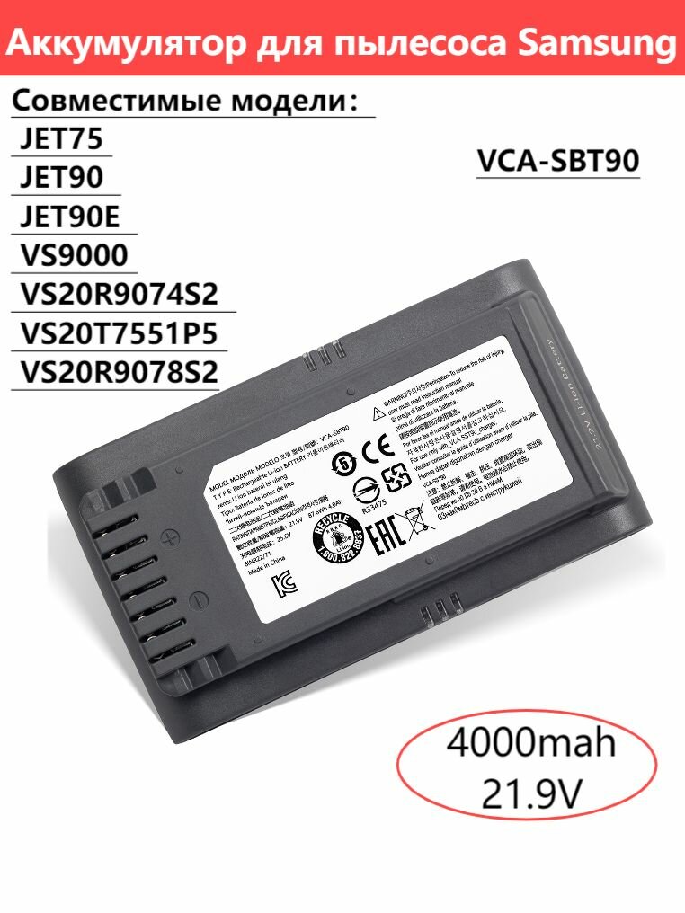 VCA-SBT90 Аккумулятор для пылесоса Samsung JET75 JET90 JET90E VS9000 VS20R9074S2 VS20T7551P5 VS20R9078S2 4000mAh