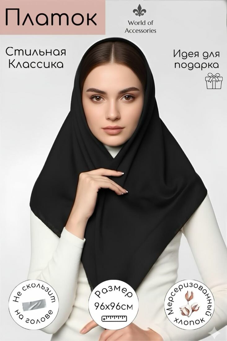 Платок для женщин