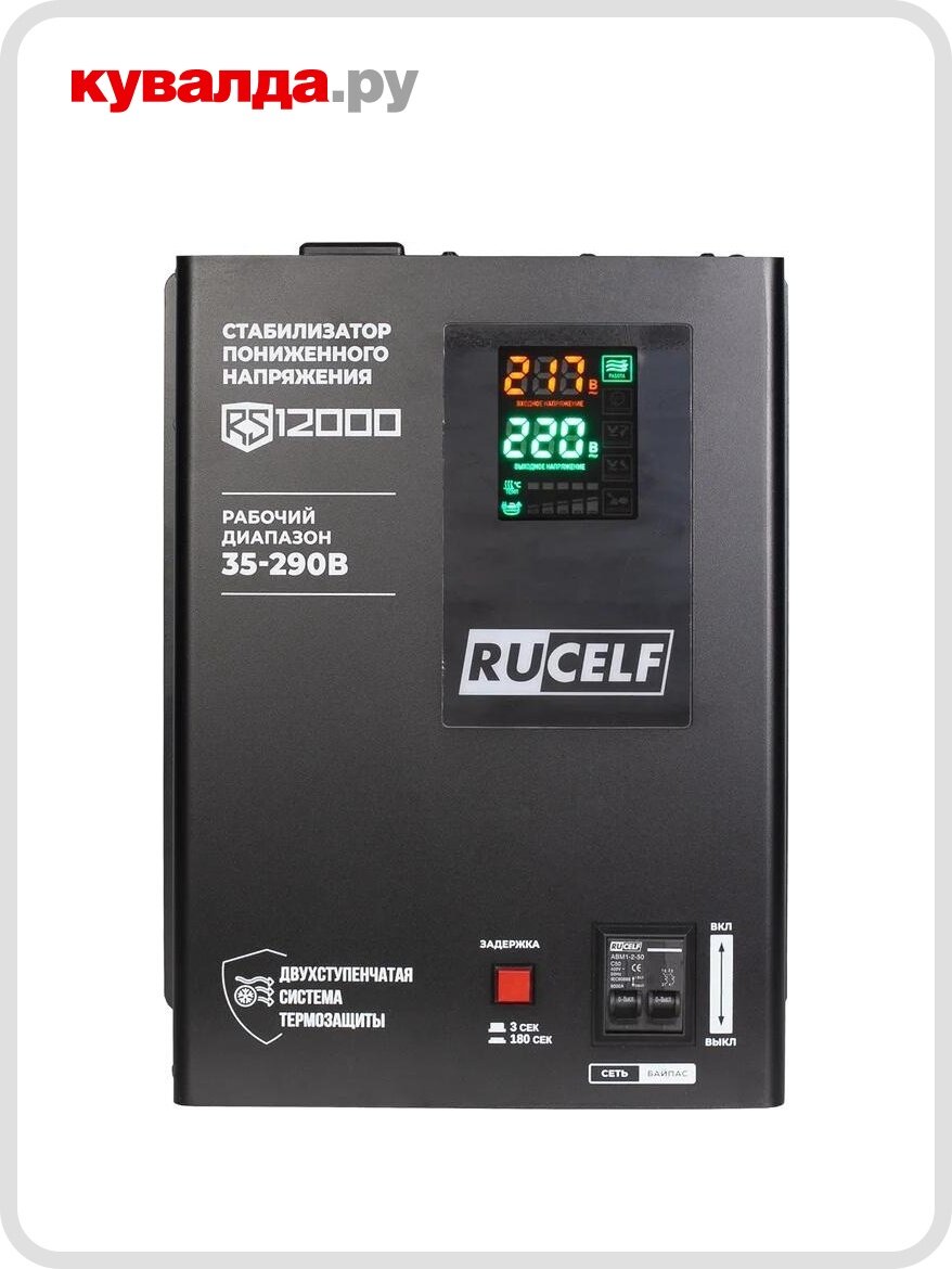 Стабилизатор напряжения однофазный RUCELF RS-12000