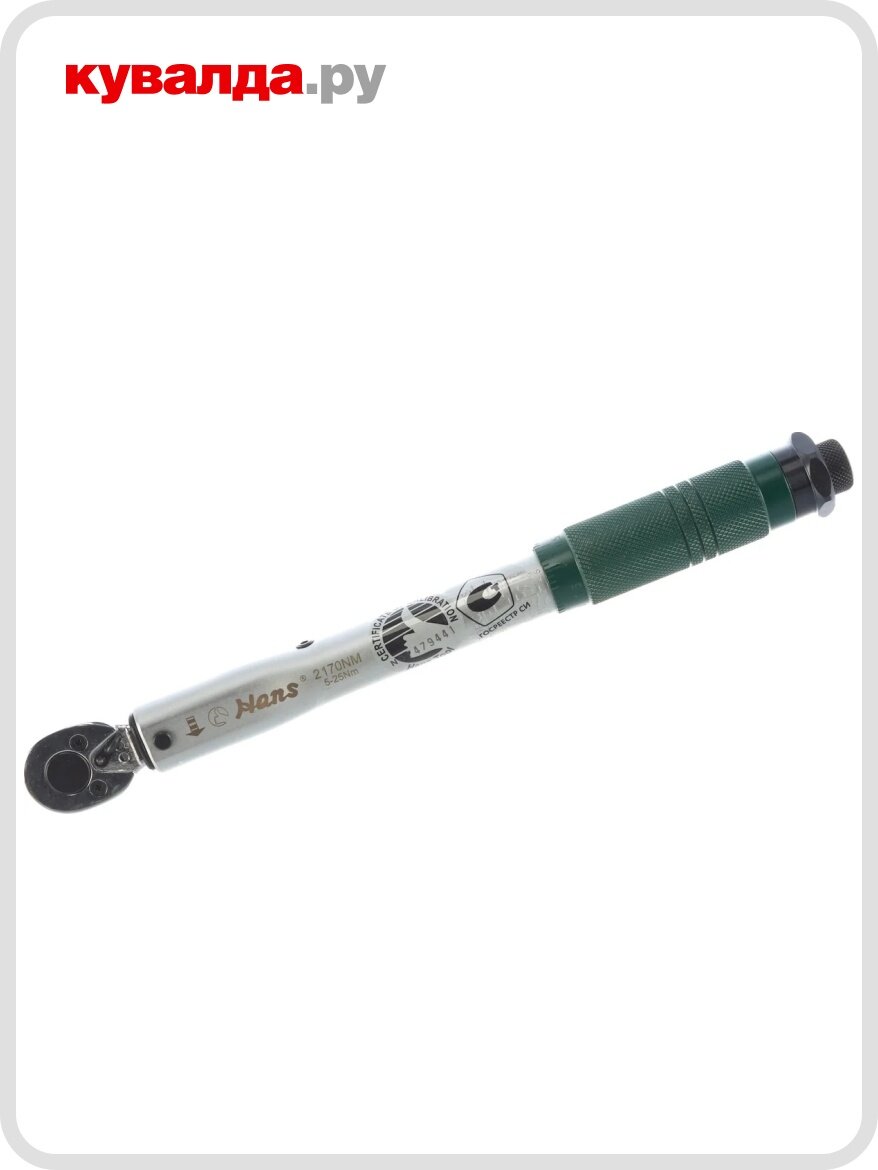 Ключ динамометрический HANS 2170NM 5-25Nm 1/4"