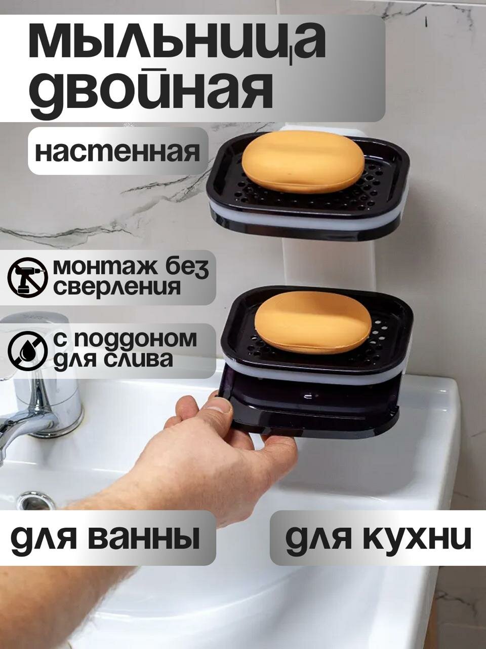 Мыльница двойная / Мыльница пластиковая настенная, горизонтальная и вертикальная установка