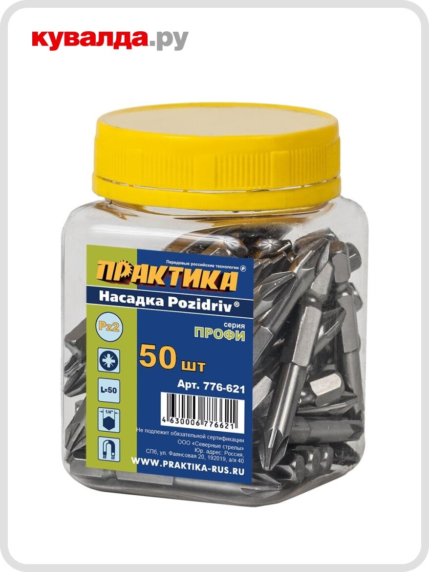 Бита для заворачивания ПРАКТИКА "Профи" PZ-2х50мм отверточная (50шт)