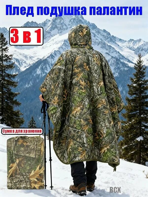 Теплый камуфляжный плащ-палатка для портативного туризма и кемпинга