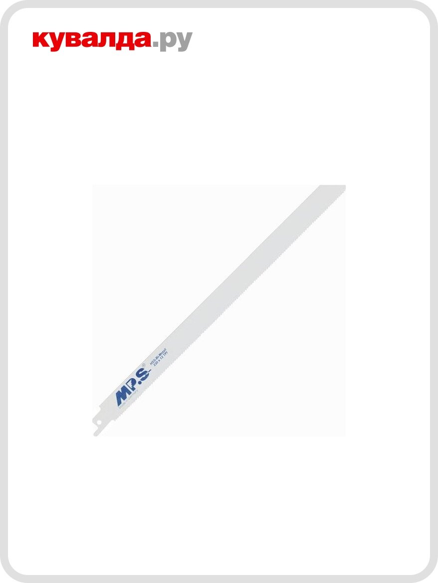 Полотна для сабельных пил MP.S 4439 (5шт), уп.