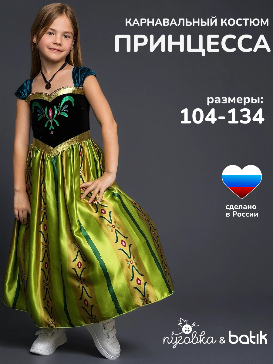 Карнавальный костюм детский "Принцесса Анна" для девочки с кулоном