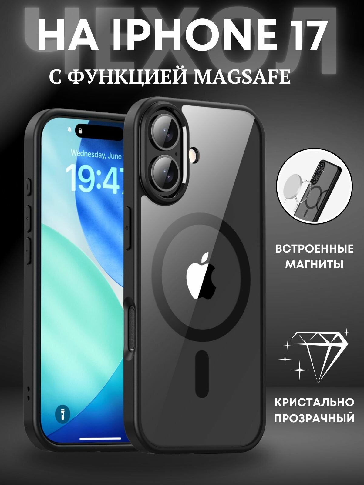 Чехол на iPhone 17 / Айфон 17 прозрачный с силиконовым кантом Crystal MagSafe Case (Чёрный)