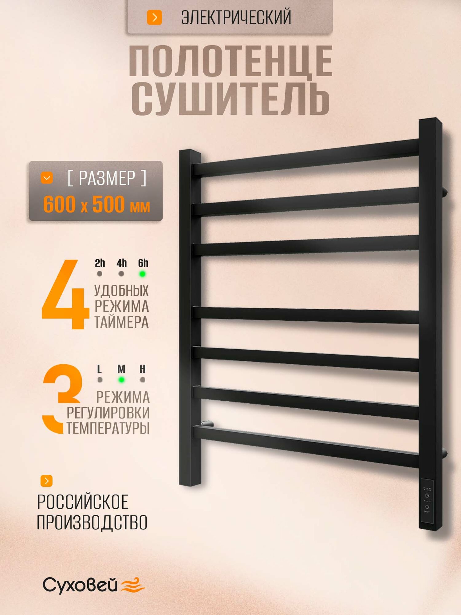 Полотенцесушитель электрический Суховей Атлет AST65001BM 60x50 см, черный матовый / Сушилка для полотенец в ванную, лесенка с терморегулятором