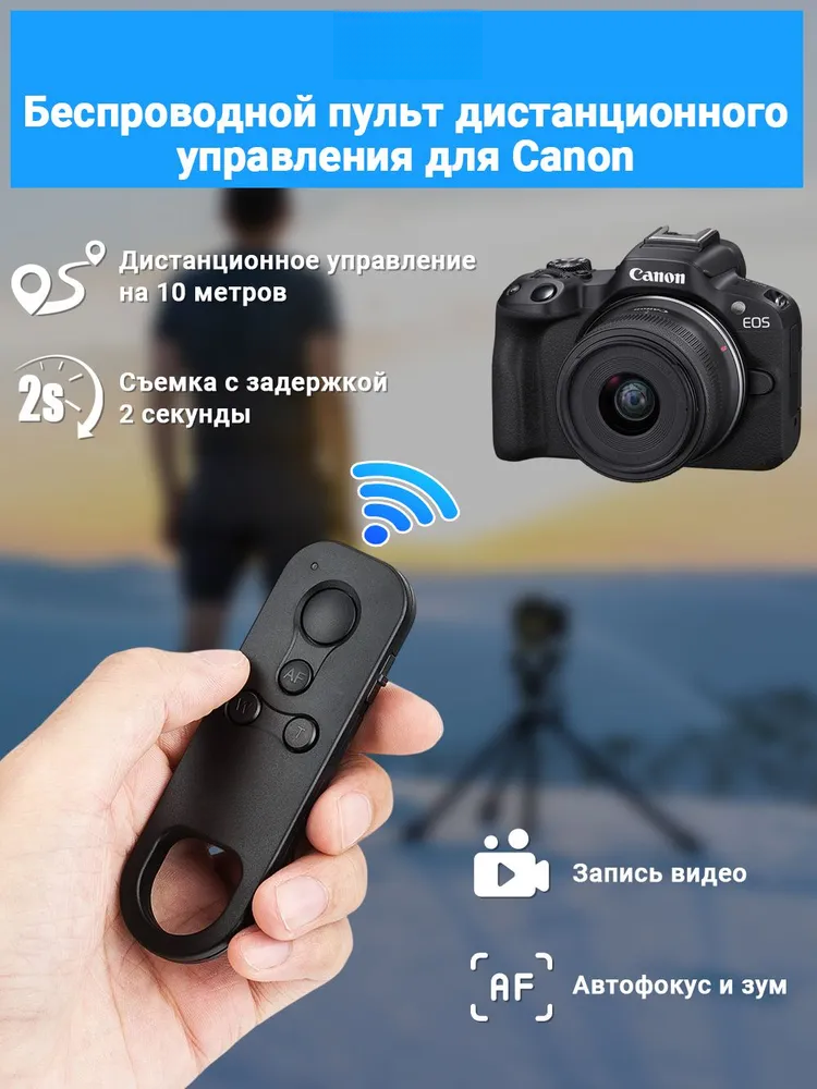 Bluetooth-кнопка для фото Canon, Используется для управления селфи-камерой Canon, 3 режима съемки，Беспроводной контроллер Bluetooth