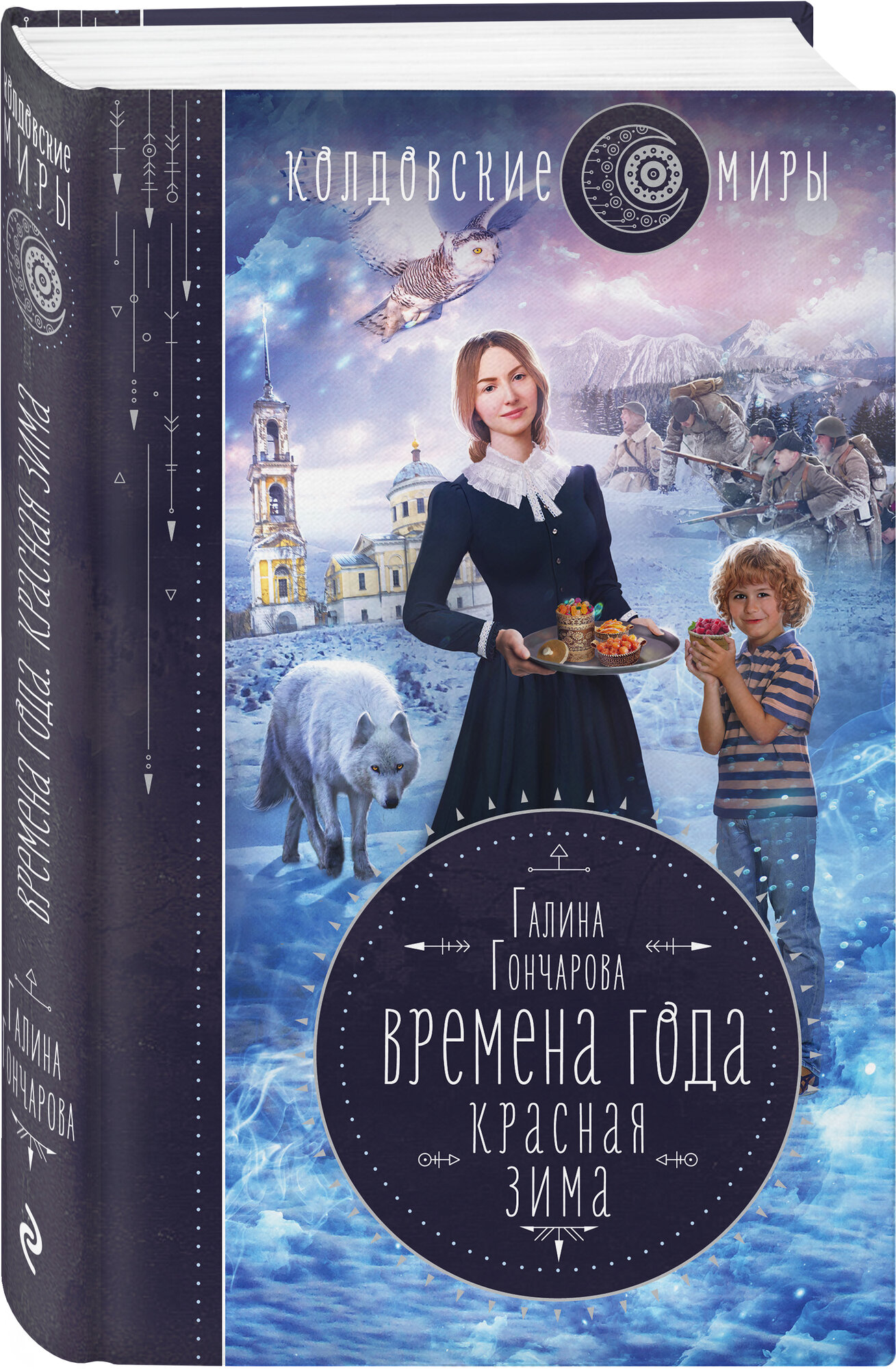 Гончарова Г. Д. Времена года. Красная зима