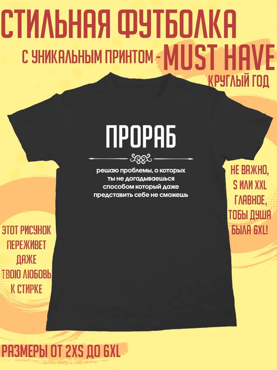 Футболка с принтом Прораб решает проблемы