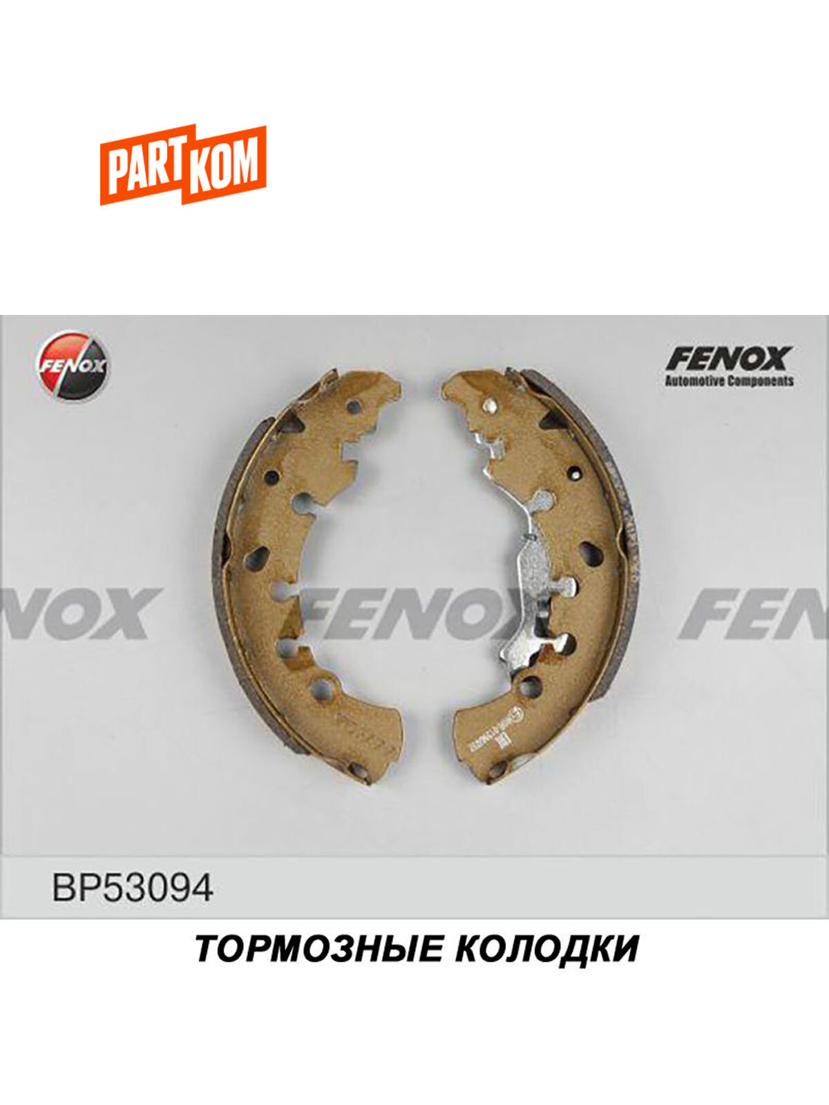 Тормозные колодки барабанные задние для а/м Opel Corsa, Fiat Panda, Punto 06-, Lancia, FENOX BP53094