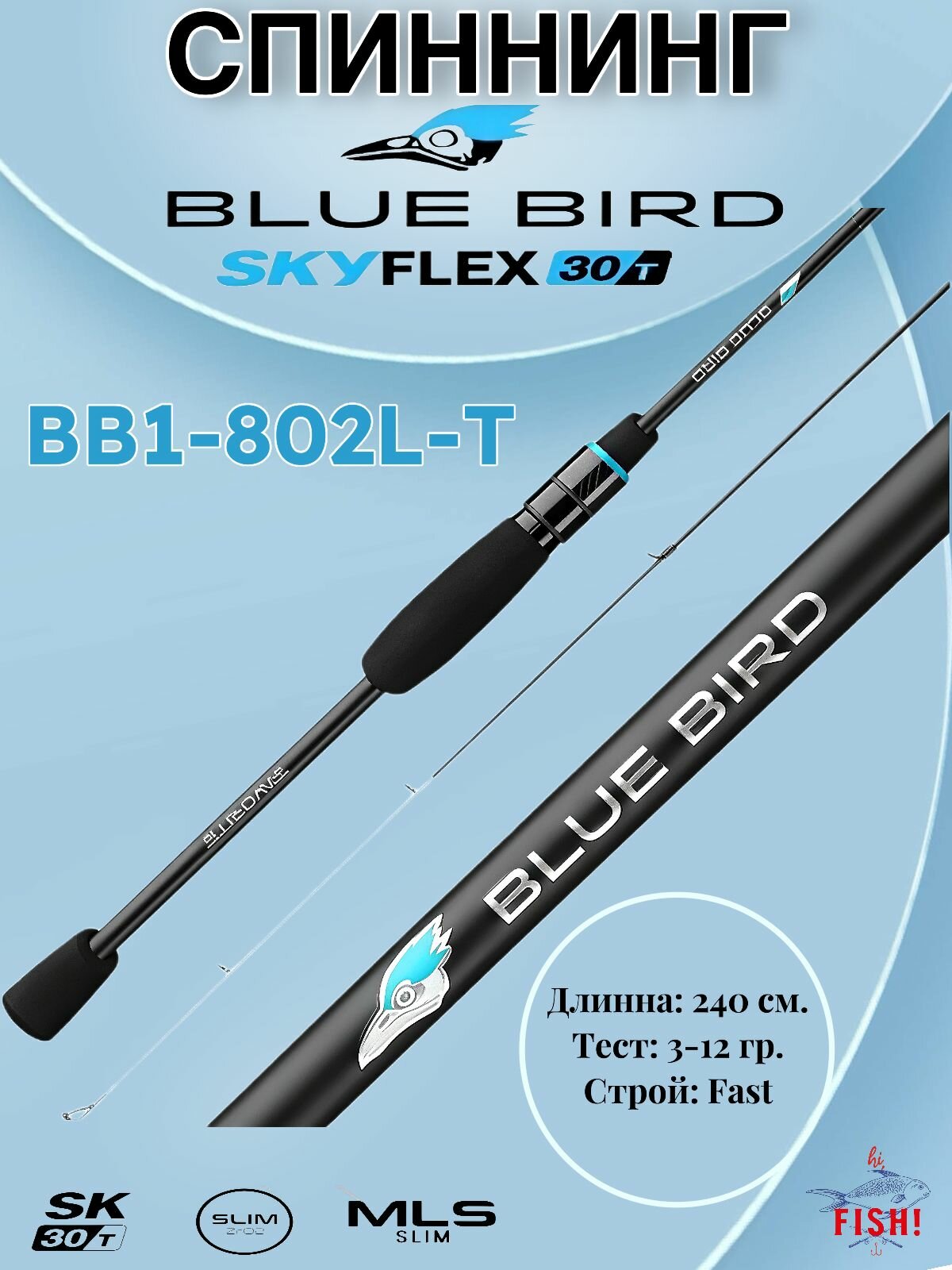 Спиннинг Favorite Blue Bird BB1-802L-T (240cm 3-12g Fast), штекерный