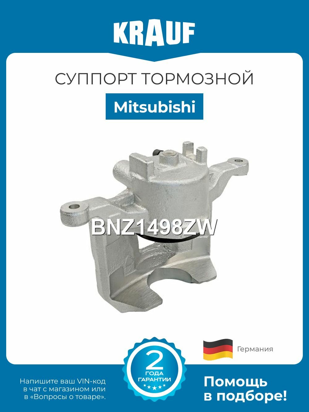 Суппорт тормозной Mitsubishi L200, Pajero Sport (Митсубиси Л200, Паджеро Спорт)