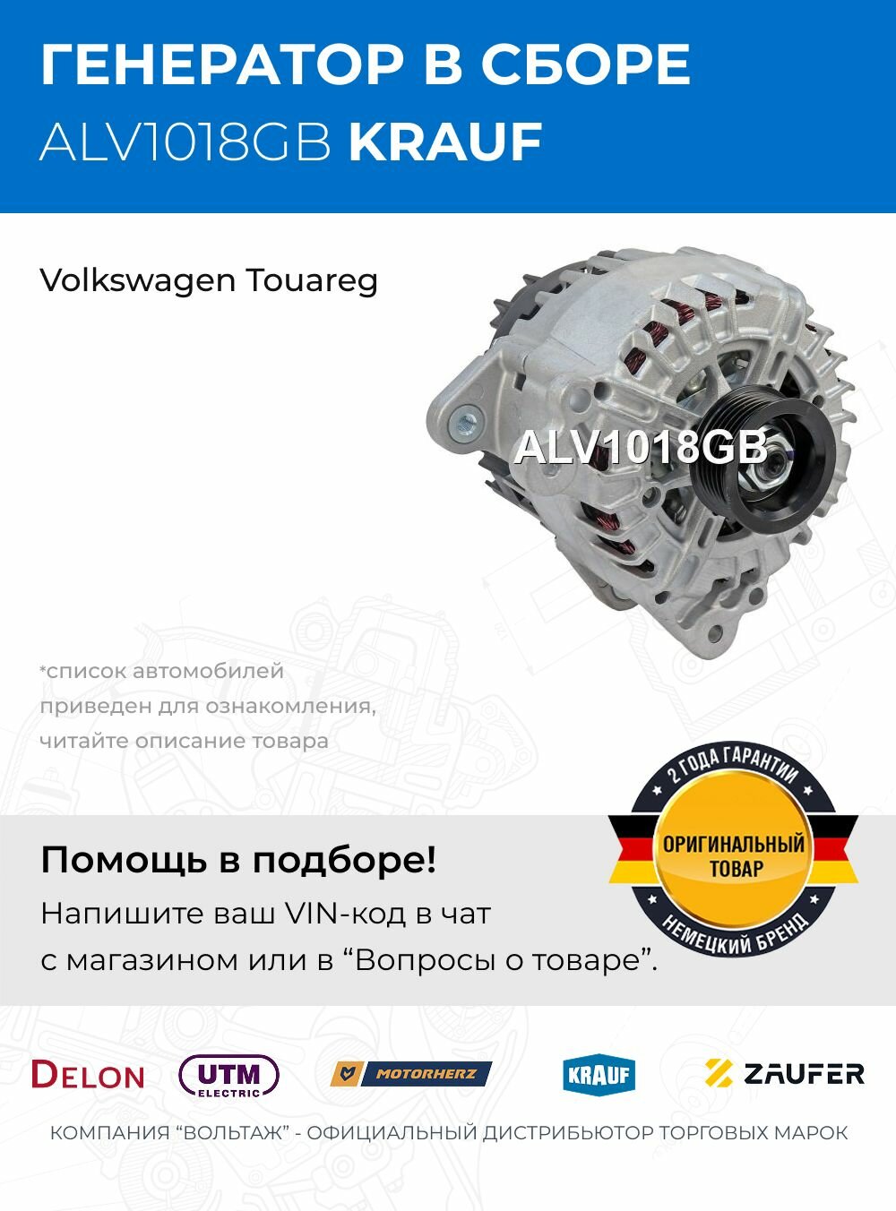 Генератор Volkswagen Touareg