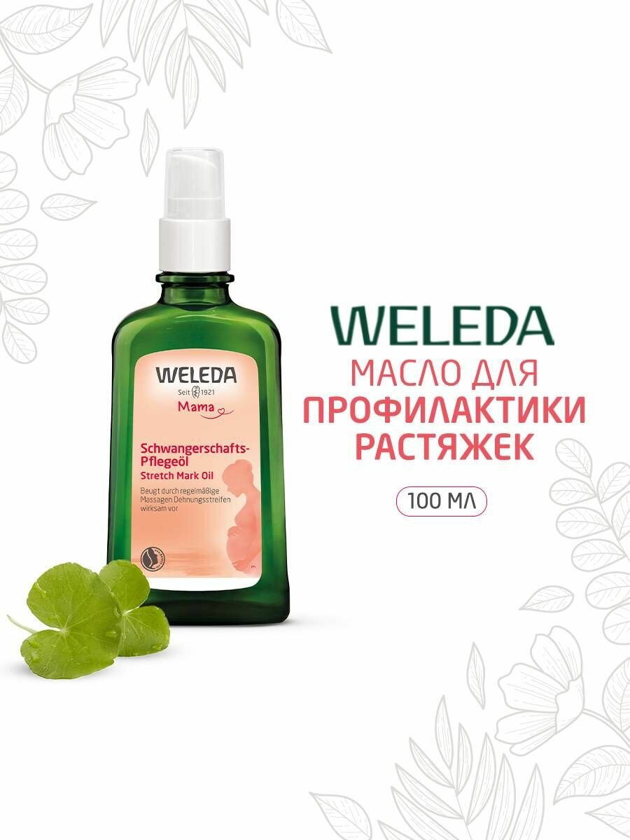 Масло для профилактики растяжек 100 мл