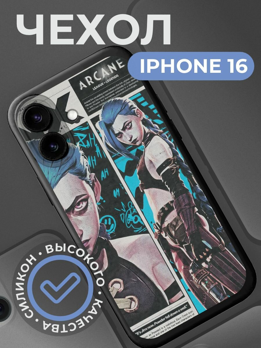 Чехол на iphone 16 с принтом Аркейн Джинкс