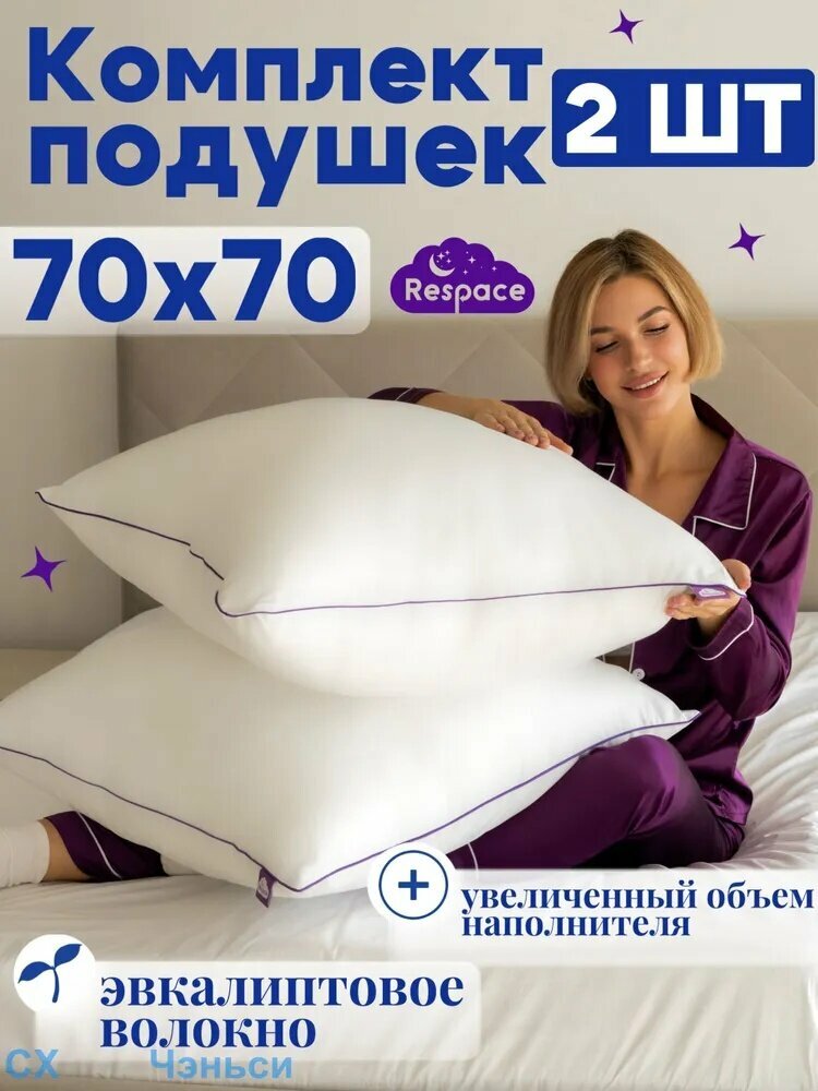 Подушка Пуховые подушки 70х70 70x70 см, Средняя жесткость, Эвкалиптовое волокно