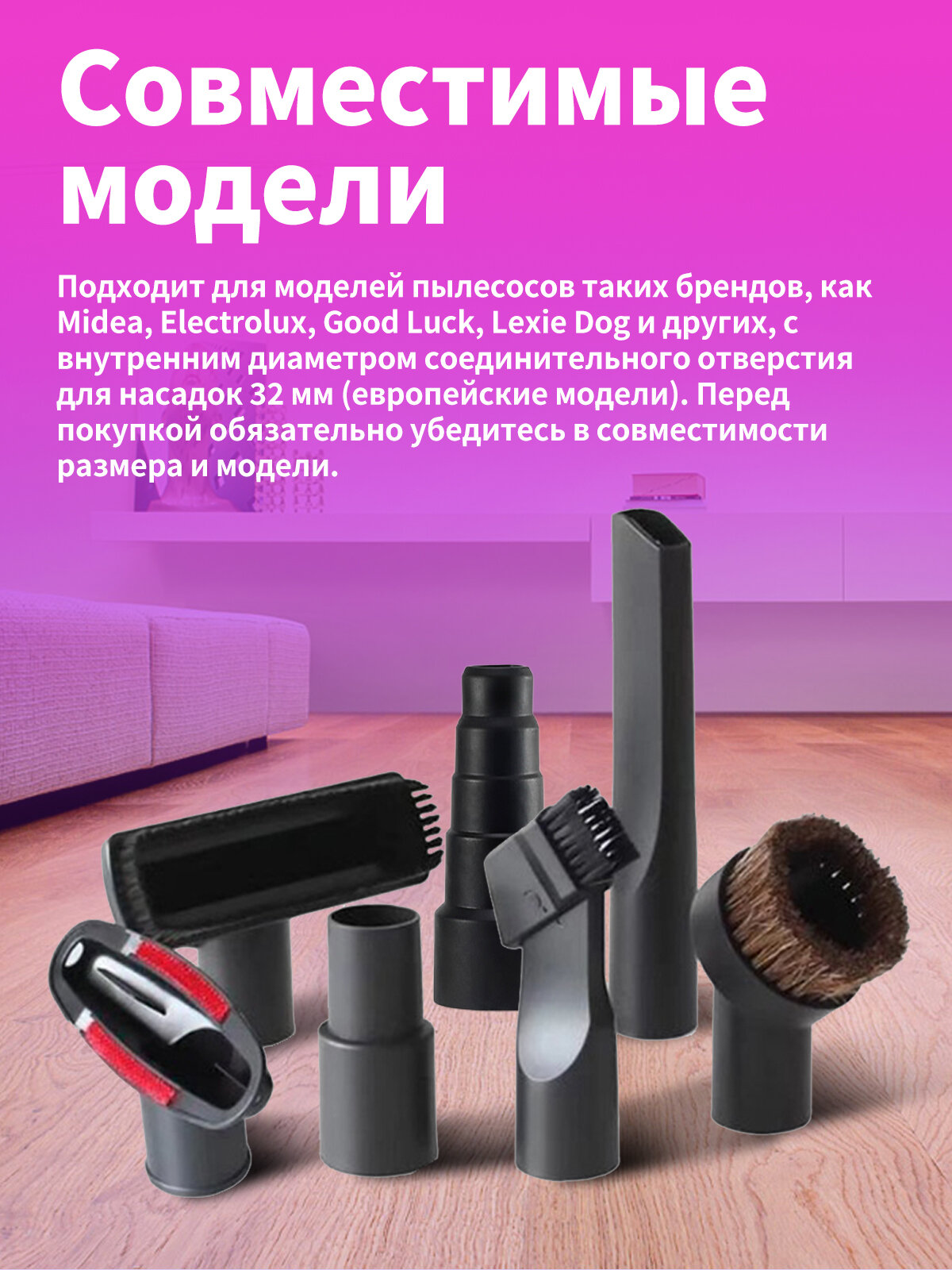 Универсальная насадка для пылесоса 7 в 1 диаметр 32-35 мм