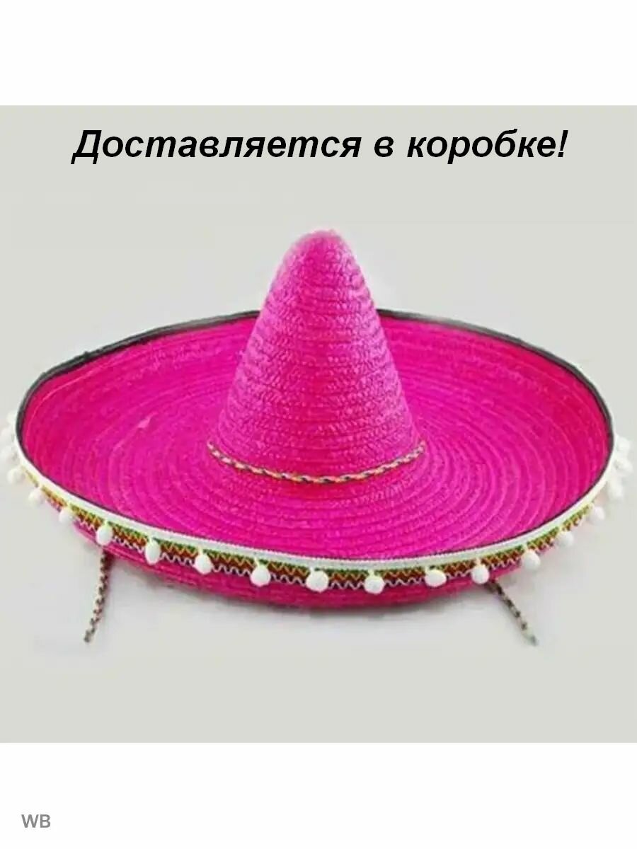 Сомбреро МаскаПати большое Амиго розовое, 63х23 см, Мексиканская вечеринка