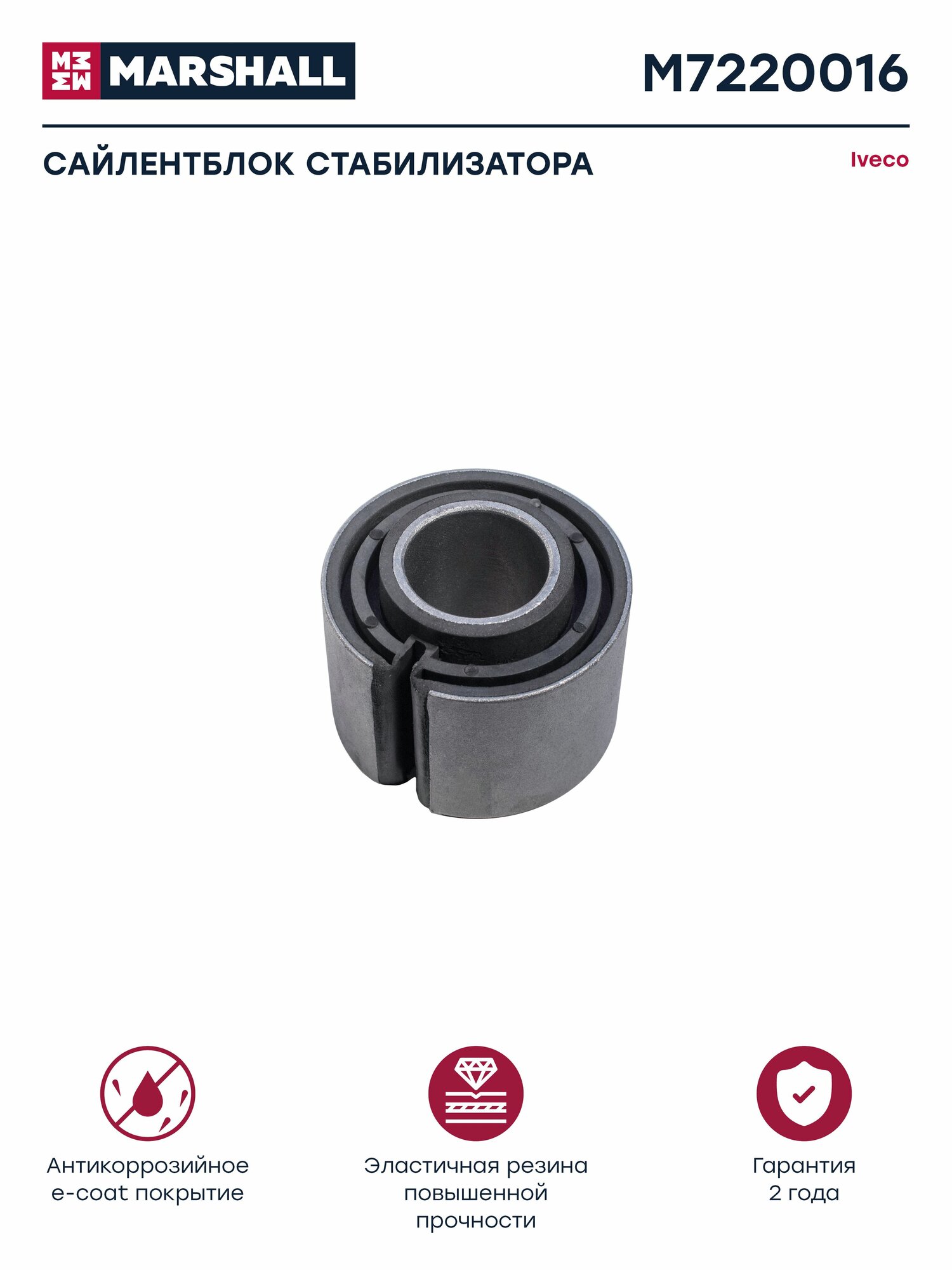 Сайлентблок стабилизатора d28/62x50 IVECO