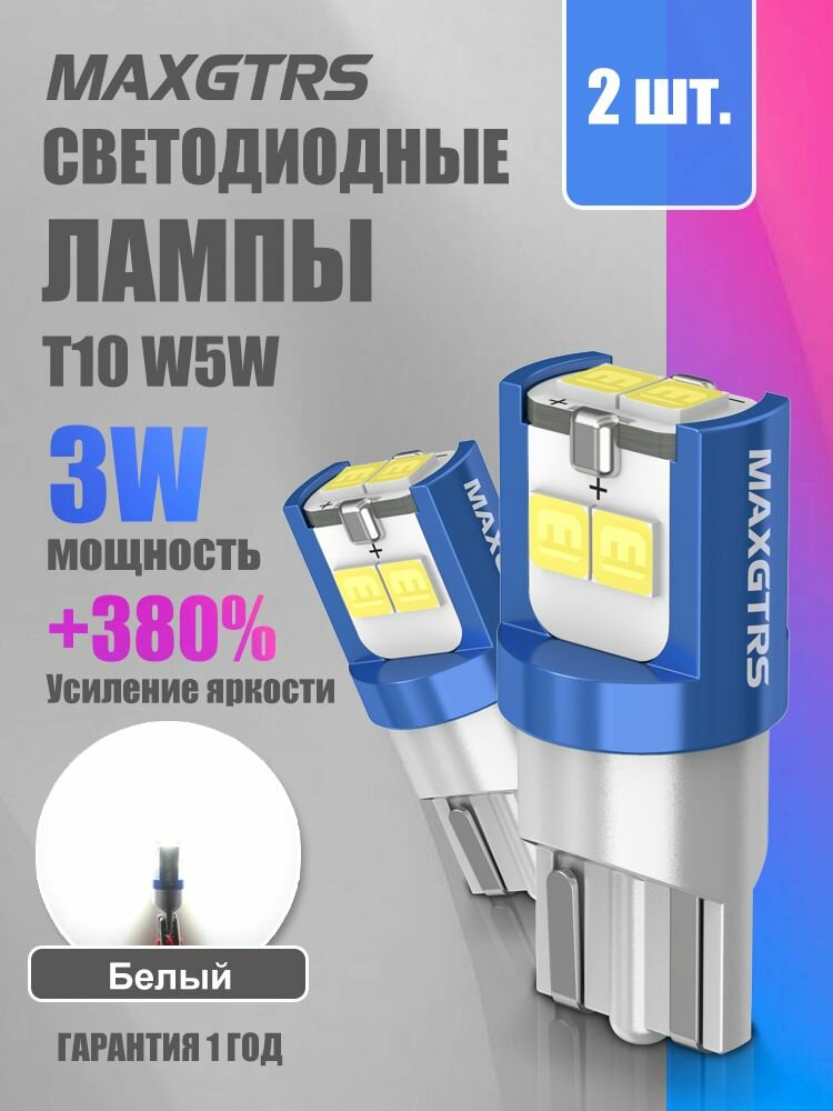 Лампа автомобильная T10/W5W, 2 шт. арт. 3544/T10/Белый лампа автомобильная T10 автомобильная лампа W5W