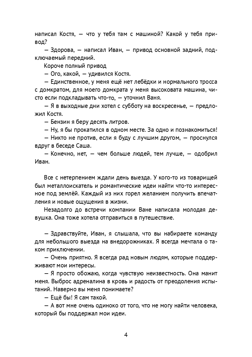 Кладоискатели — фото 1